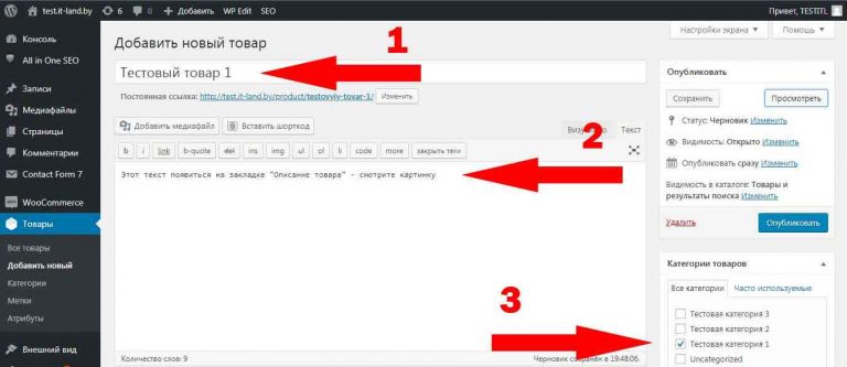 Добавление товаров Woocommerce It Land By